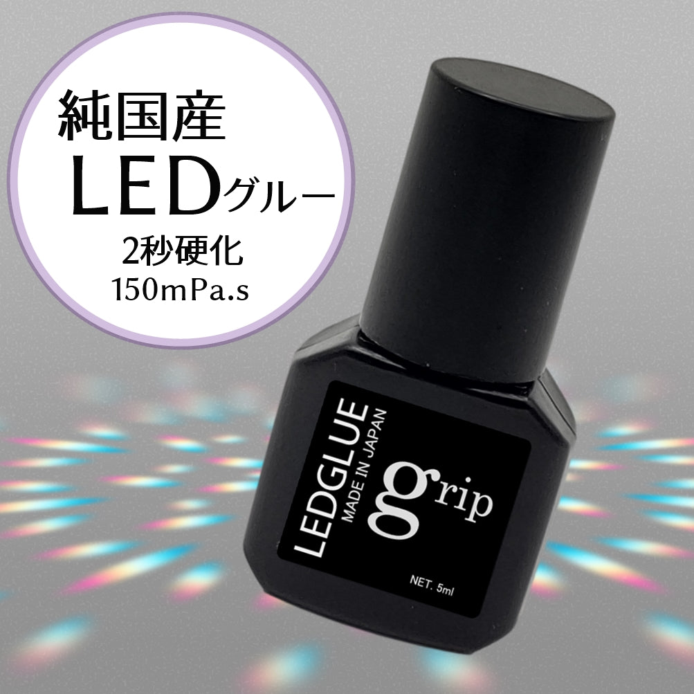 【送料無料】純国産 LEDグルー grip（グリップ） – FLAP EYELASHES【こだわりのまつげ商材フラップアイラッシュ】